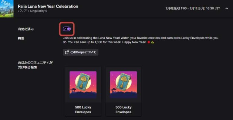 【Palia】TwitchでPaliaDropsを貰う方法 - 採取・開拓ゲーム好きのゆるっとBLOG