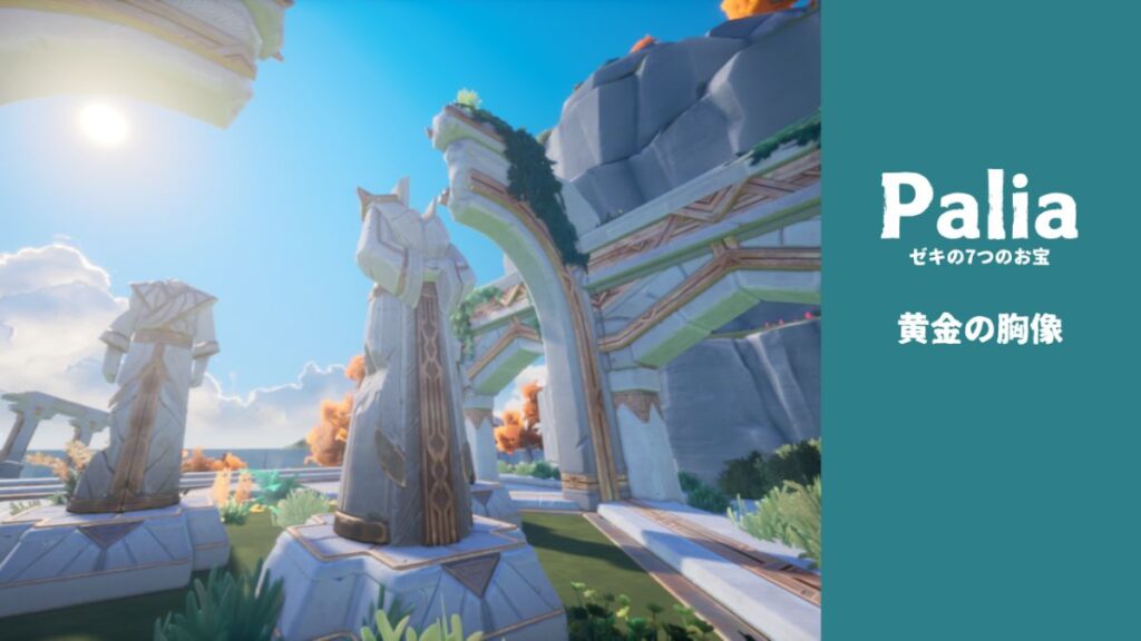 【Palia 攻略】スターストーン採掘準備・採掘のコツなどの情報まとめ - 採取・開拓ゲーム好きのゆるっとBLOG